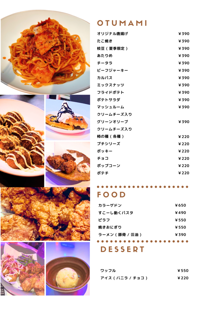 メニューと遊び方 | 新潟eスポーツバープロジェクト e-spopia